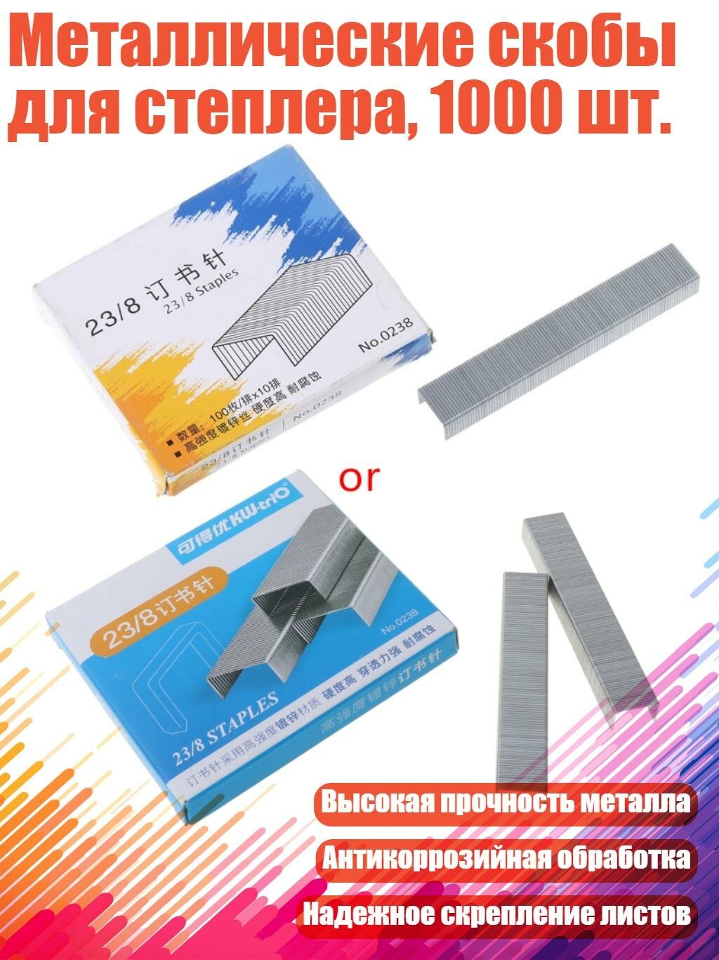 Металлические скобы для степлера, 1000 шт.