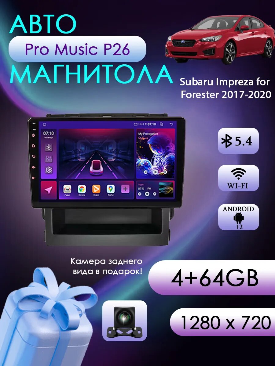 Магнитола P26 для Subaru Impreza for Forester 17-20 4/64