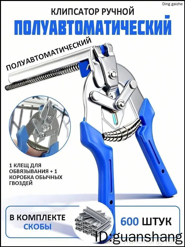 Клипсатор для клеток полуавтоматический + скобы для ручного клипсатора 600шт / для сетки рабица от грызунов и ремонта забора / степлер для клеток перепелов, кроликов колбасы габионов
