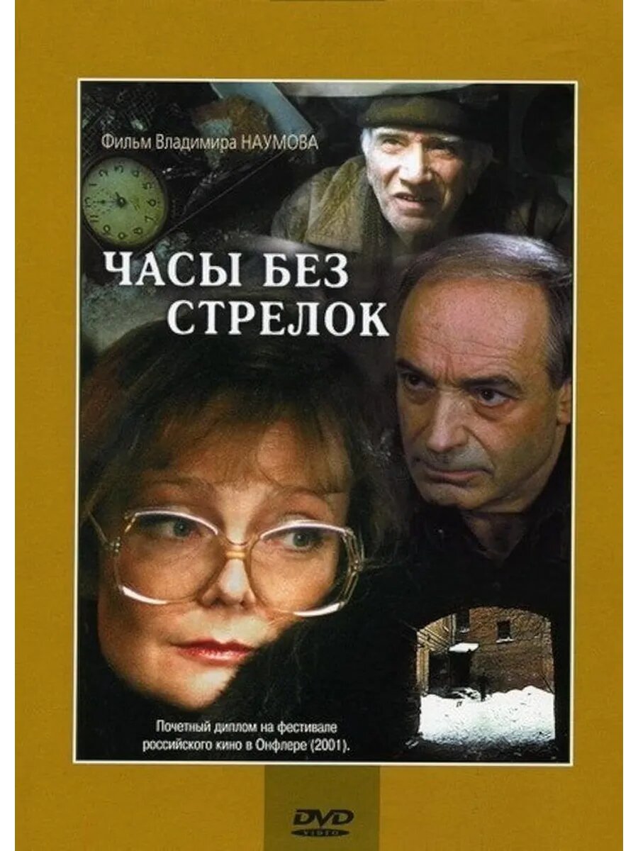 Часы без стрелок 2001 (Флешка)