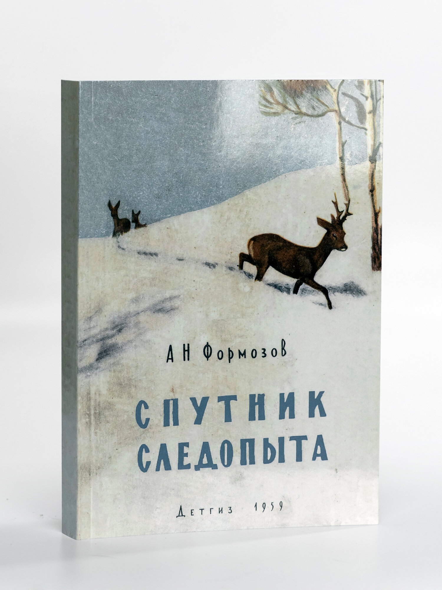 Спутник следопыта