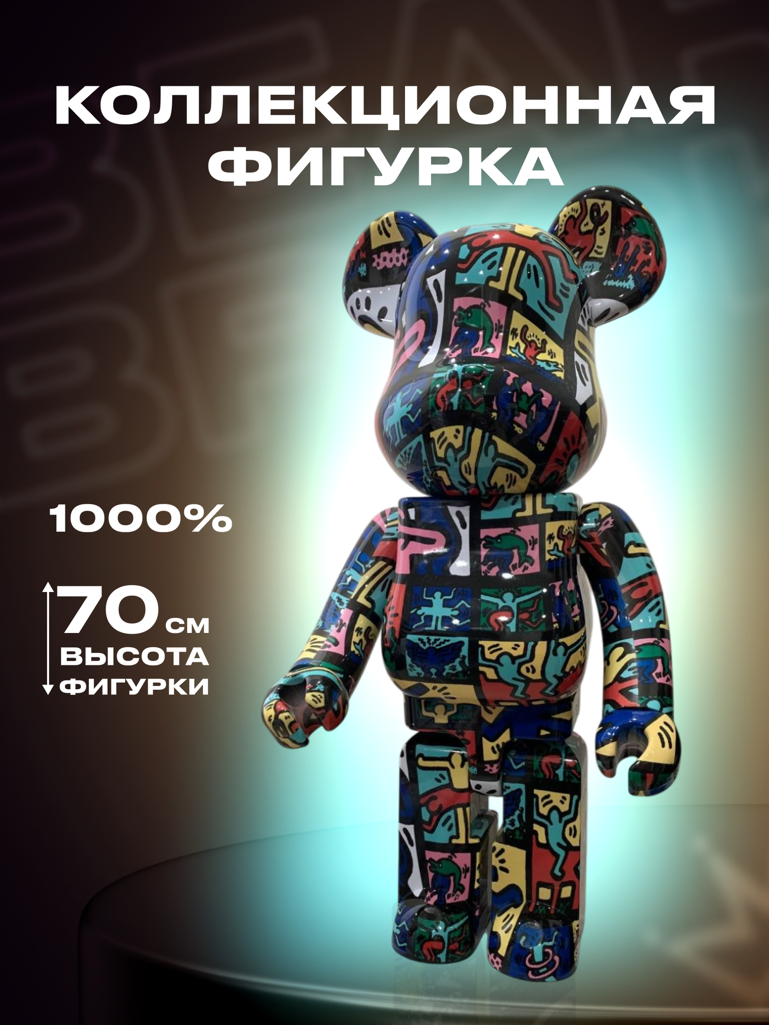 Коллекционная Игрушка Bear Вrick 1000% 70см Keith Haring, ABS пластик