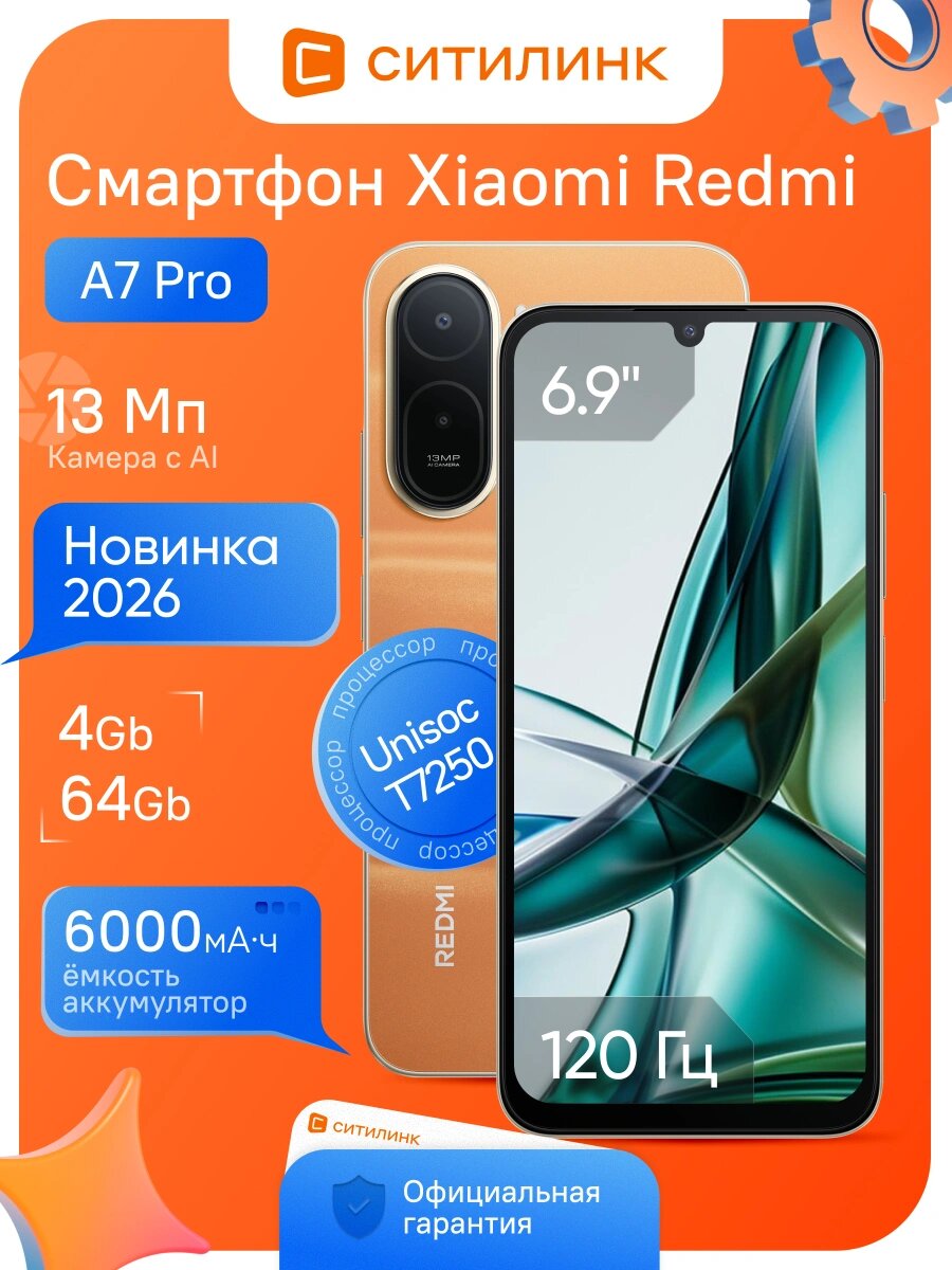 Смартфон Xiaomi Redmi A7 Pro 4/64ГБ 6.9" IPS 120Гц Unisoc T7250 6000мАч 13Мп 2 SIM Android 16 оранжевый