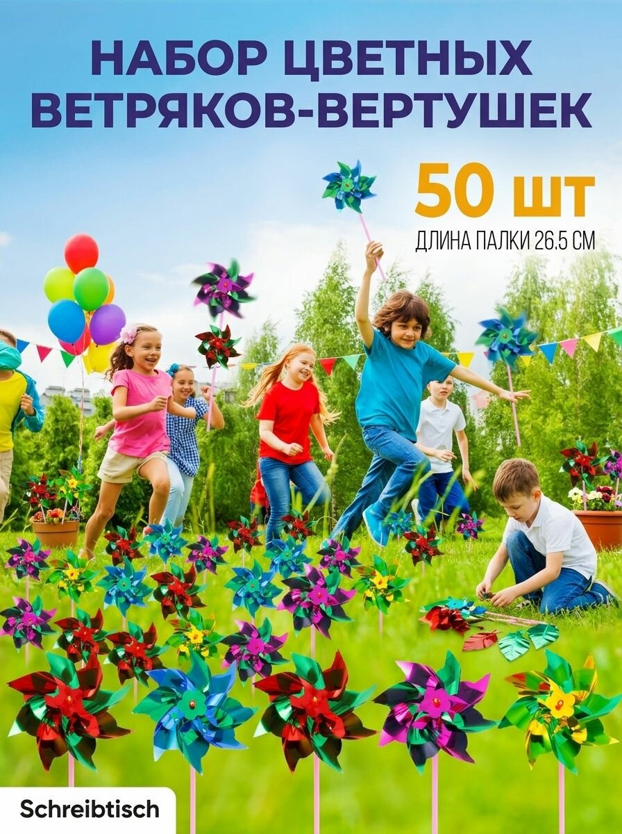 50шт. Детская вертушка игрушка с блёстками вертушка с блёстками детская игрушка