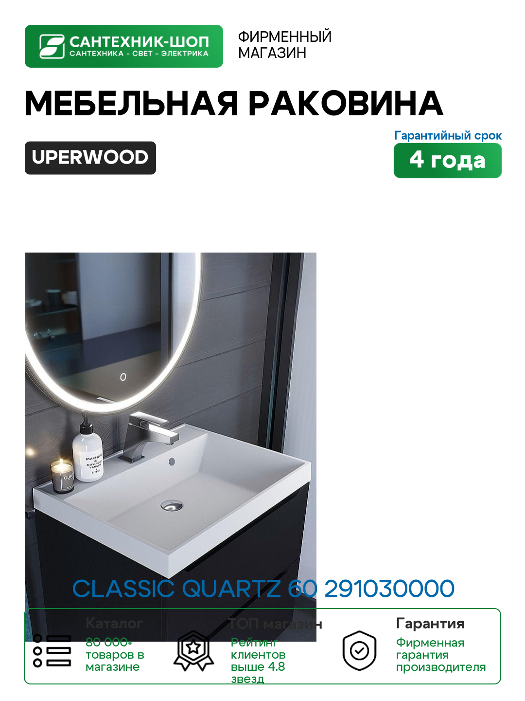 Раковина Uperwood Classic Quartz 60 291030000 цвет Жасмин