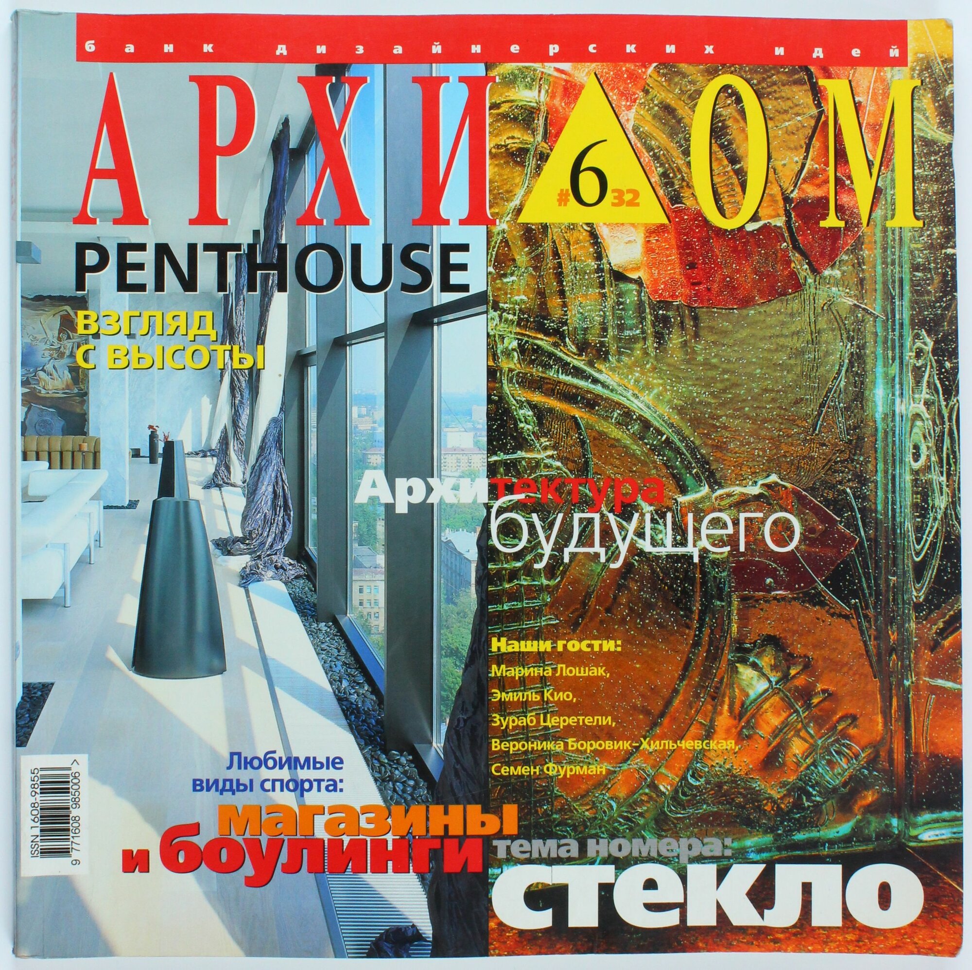 Букинистический журнал Архидом, выпуск 32/2002