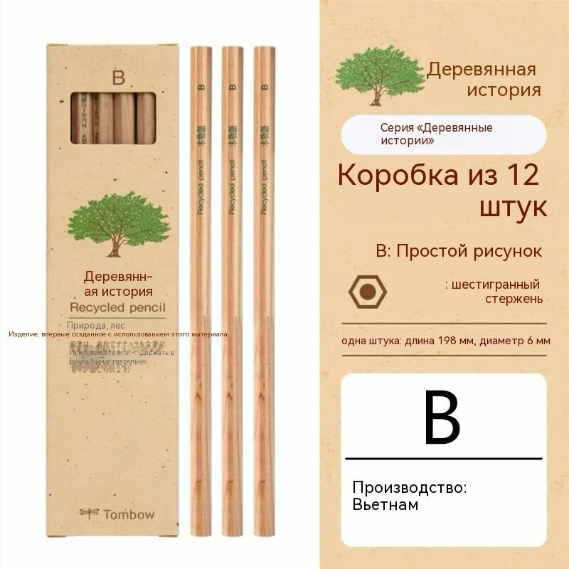 Карандаш Tombow "IPPO", шестигранный, твердостьB, упаковка 12 штук