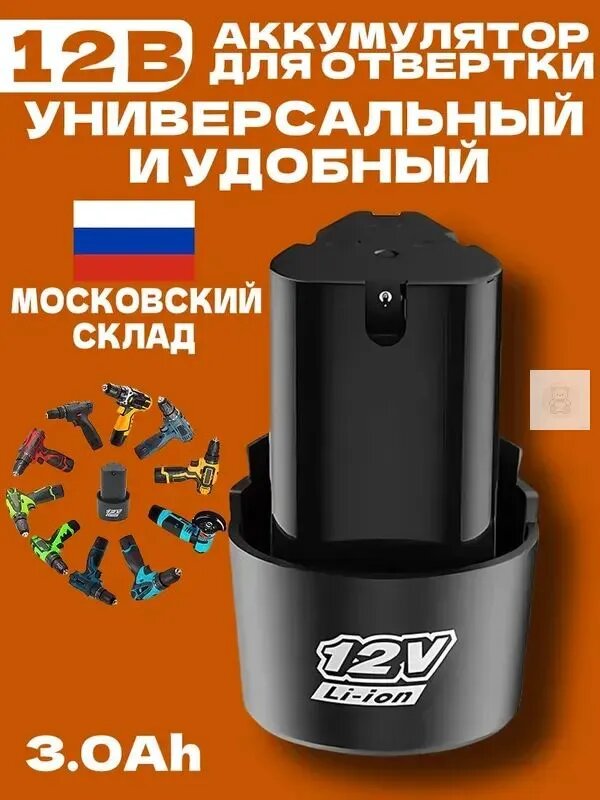 Аккумулятор для инструмента