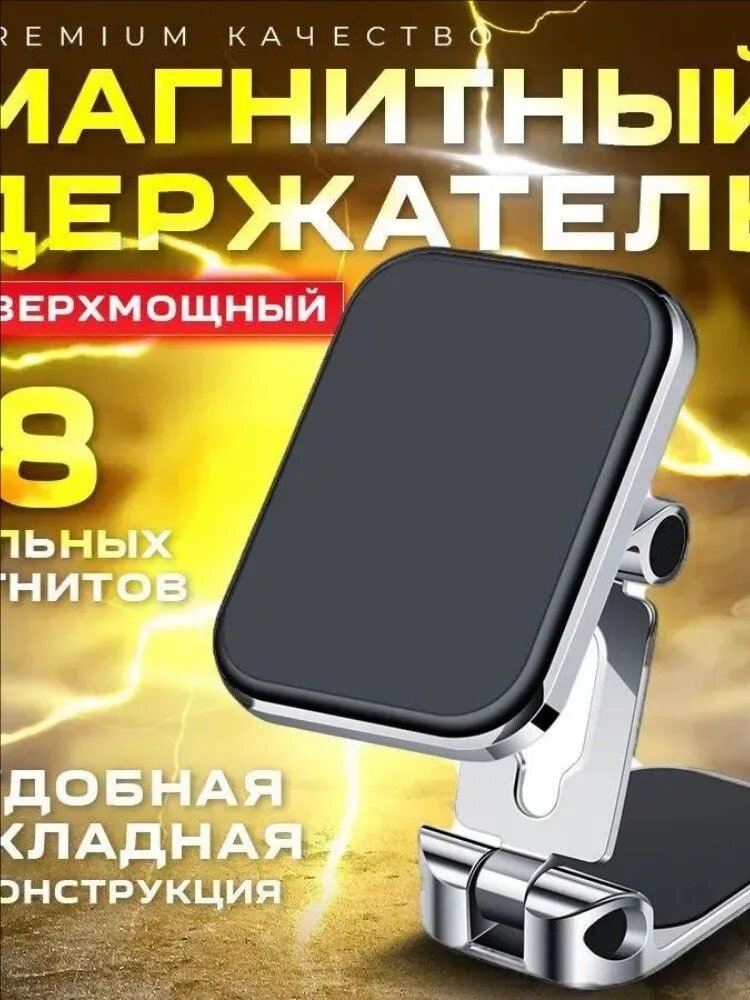 Кронштейн мобильного телефона автомобиля, магнитный, диагональ 7 "