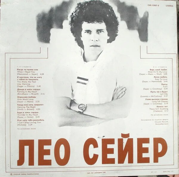 Поет Лео Сейер — фото 1