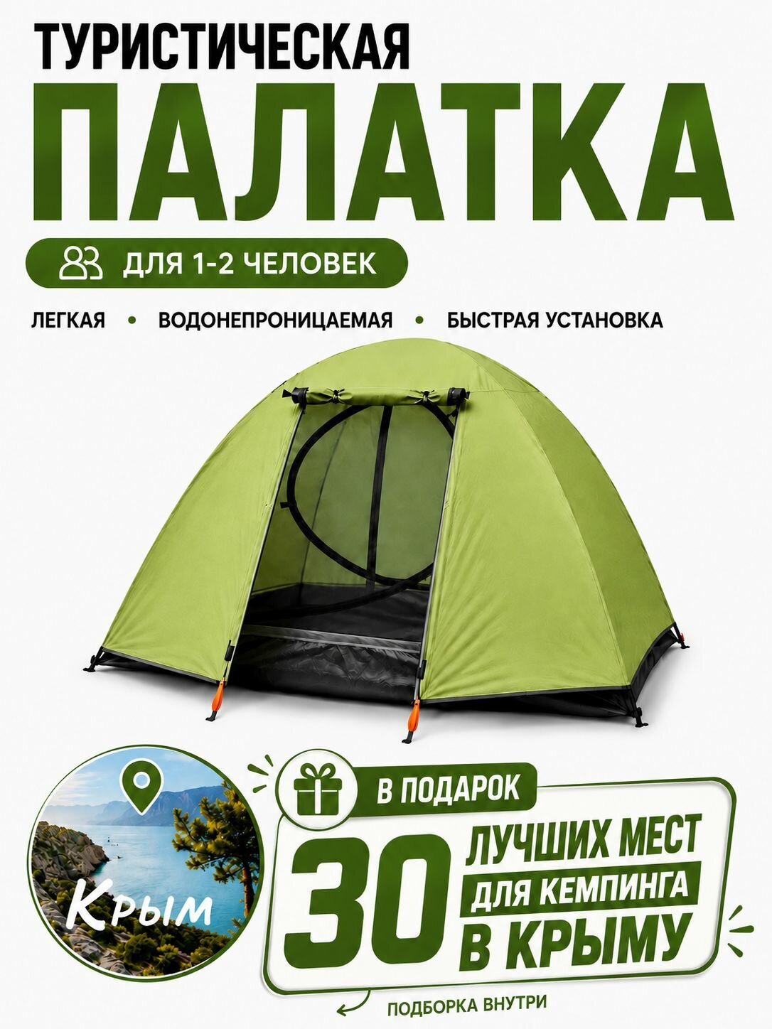 BAIZHEGN Палатка для рыбалки 2-местная, Лето, туристическая