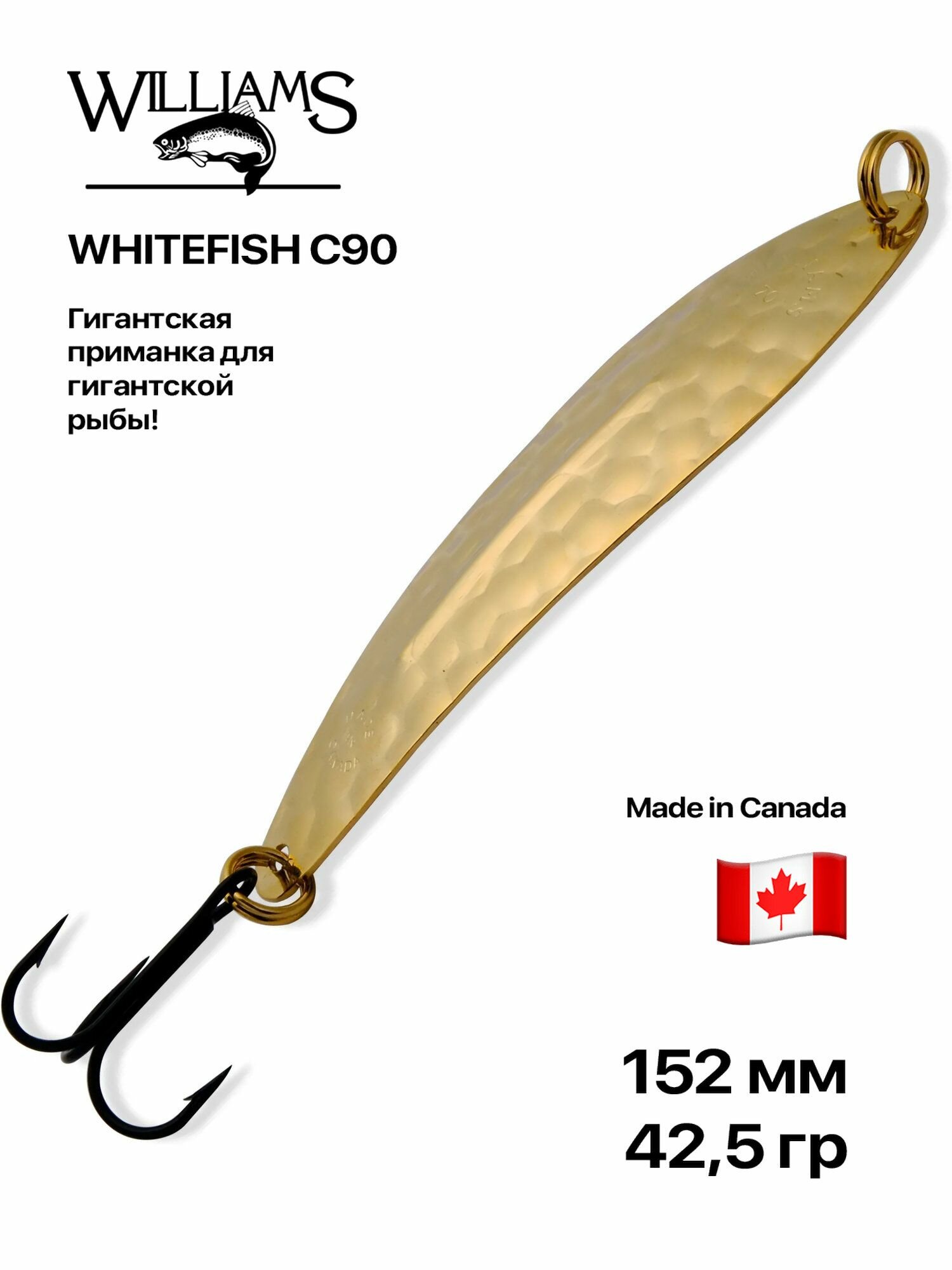 Блесна Williams Whitefish C90, 15,2 см, 42,5 гр, #GHC