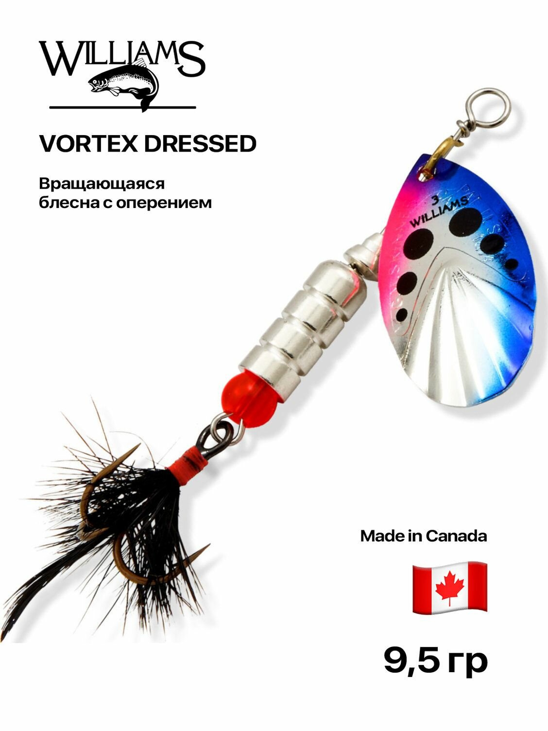 Блесна Williams VorteX V4D, 9,5 гр, #CDIC