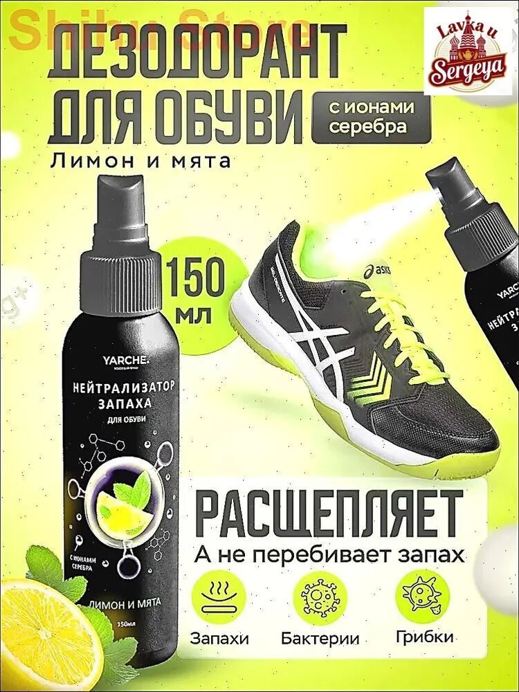 Средство для ухода за обувью Дезодорант