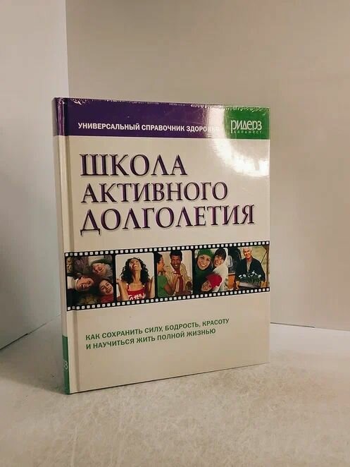 Школа активного долголетия