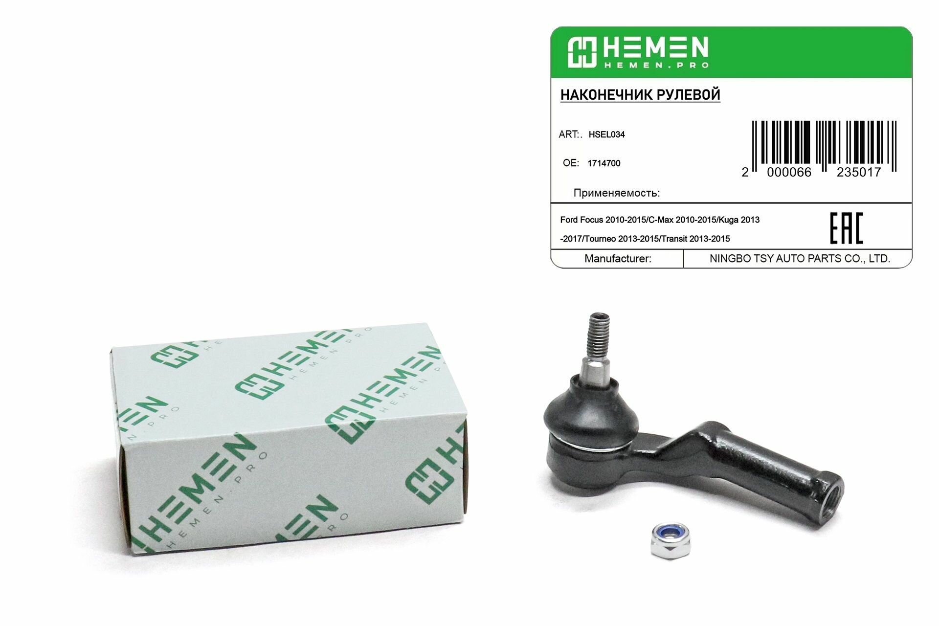 Наконечник рулевой левый Ford Focus III 11-, C-Max 10-, Kuga 13- (HSEL034)