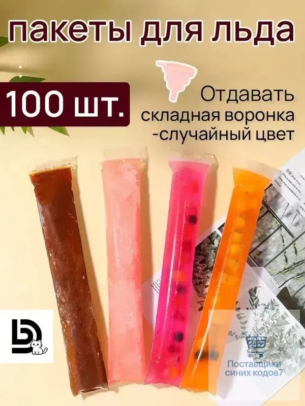 Форма для льда, конфет "узкие пакеты для мороженого", 100 шт