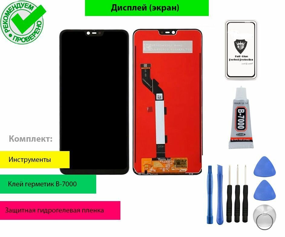 Дисплей для Xiaomi Mi 8 Lite с тачскрином (черный)