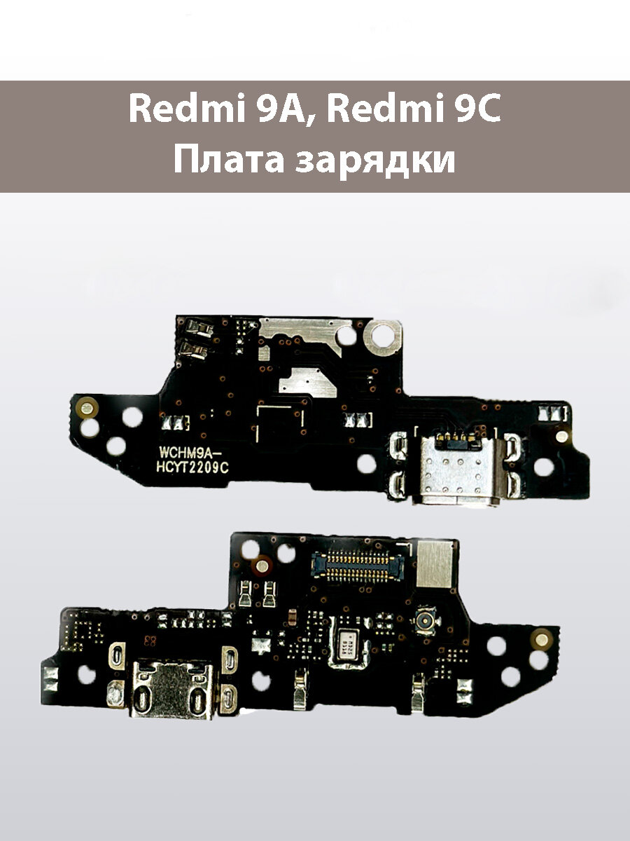 Плата зарядки для Xiaomi Redmi 9A Redmi 9C