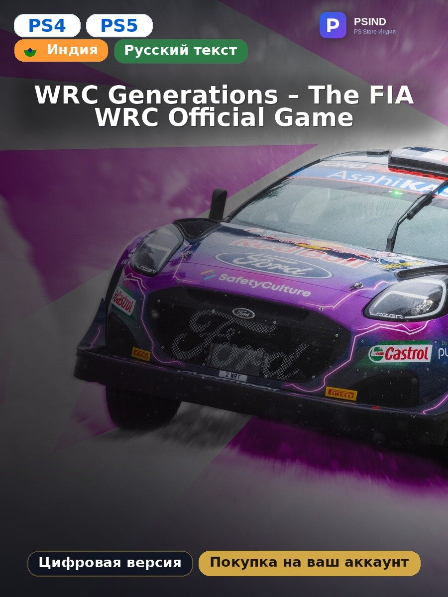 WRC Generations – The FIA WRC Official Game PS4, PS5 — PlayStation Store Индия, цифровая версия