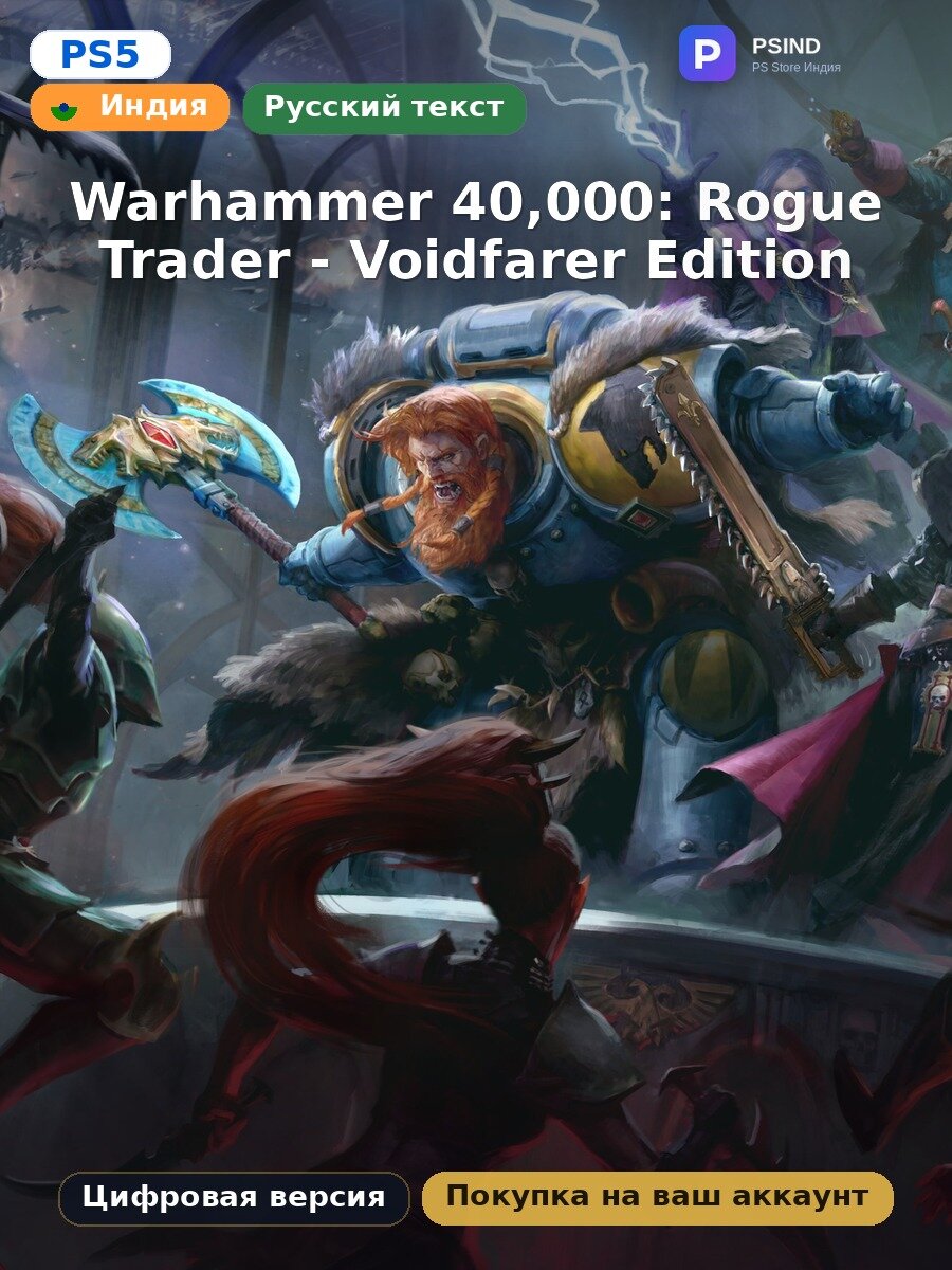 Warhammer 40,000: Rogue Trader - Voidfarer Edition PS5 — PlayStation Store Индия, цифровая версия