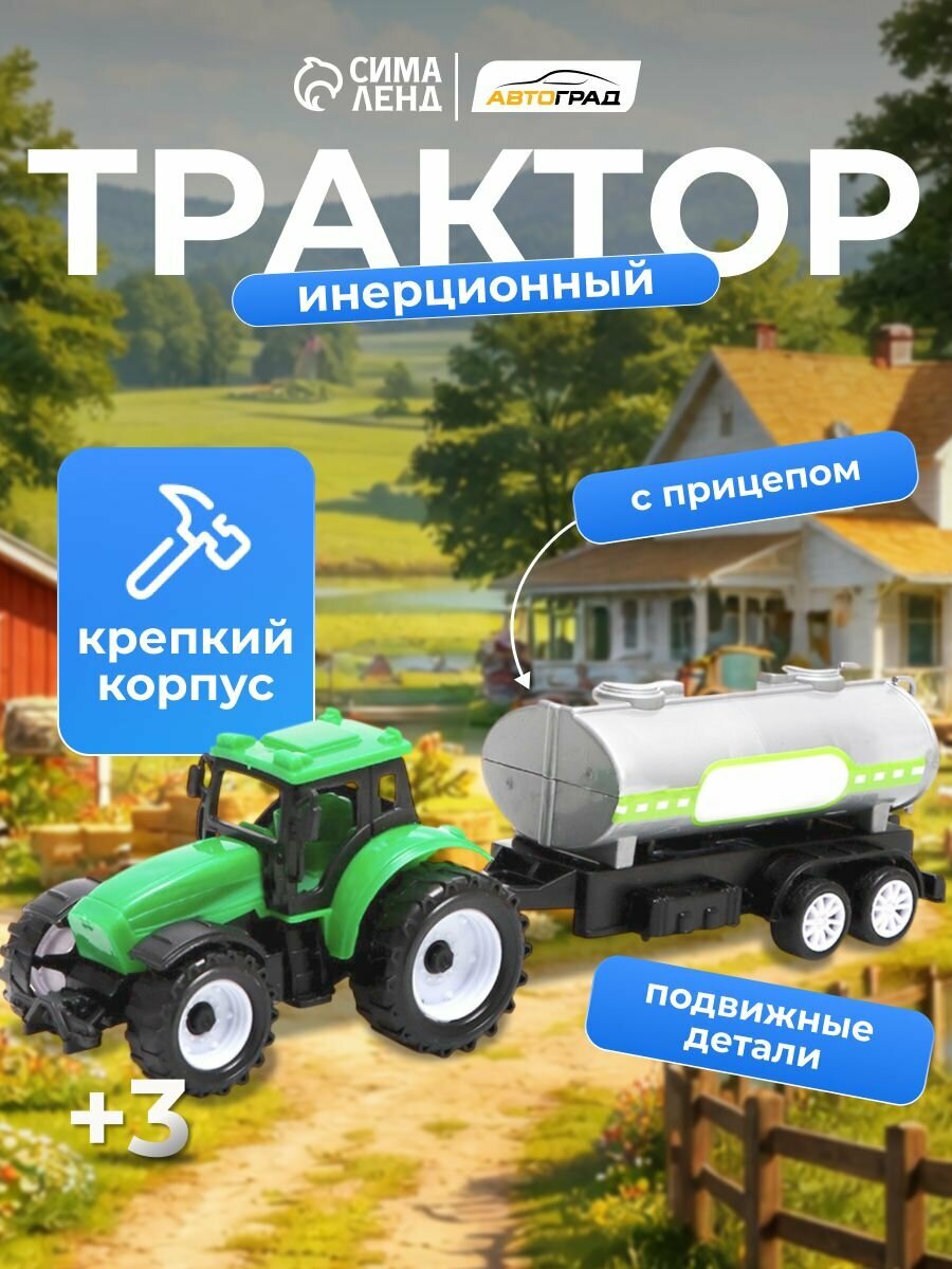 Трактор игрушка для мальчика "Фермер" / трактор с прицепом игрушечный трактор трактор с прицепом
