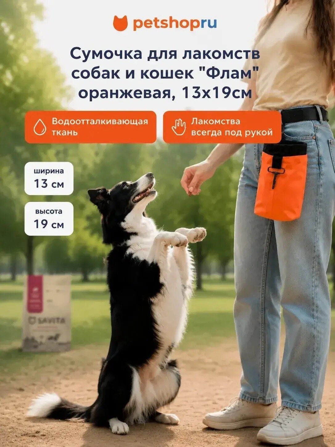 Tappi Сумочка для лакомств "Флам", оранжевая, для собак и кошек, 120 гр.