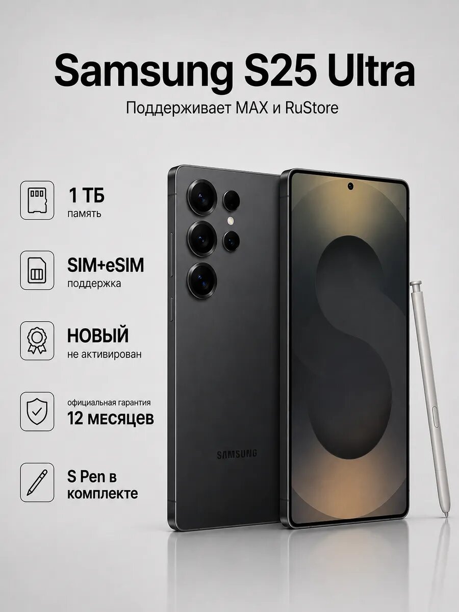 Samsung Galaxy S25 Ultra 12/1TB Black (черный)