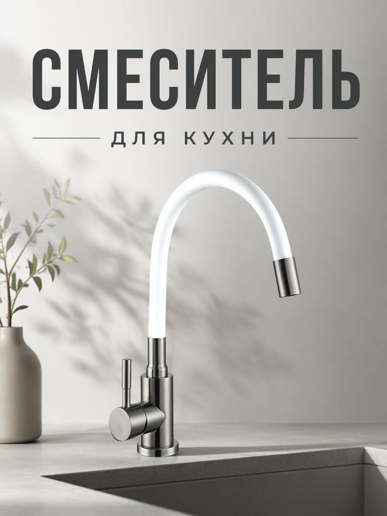 Смеситель для кухонной мойки с гибким силиконовым изливом, Golden Fox, цвет белый