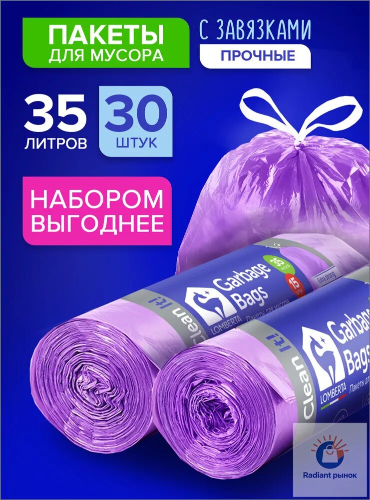 Мешки для мусора 35 л, 30 шт
