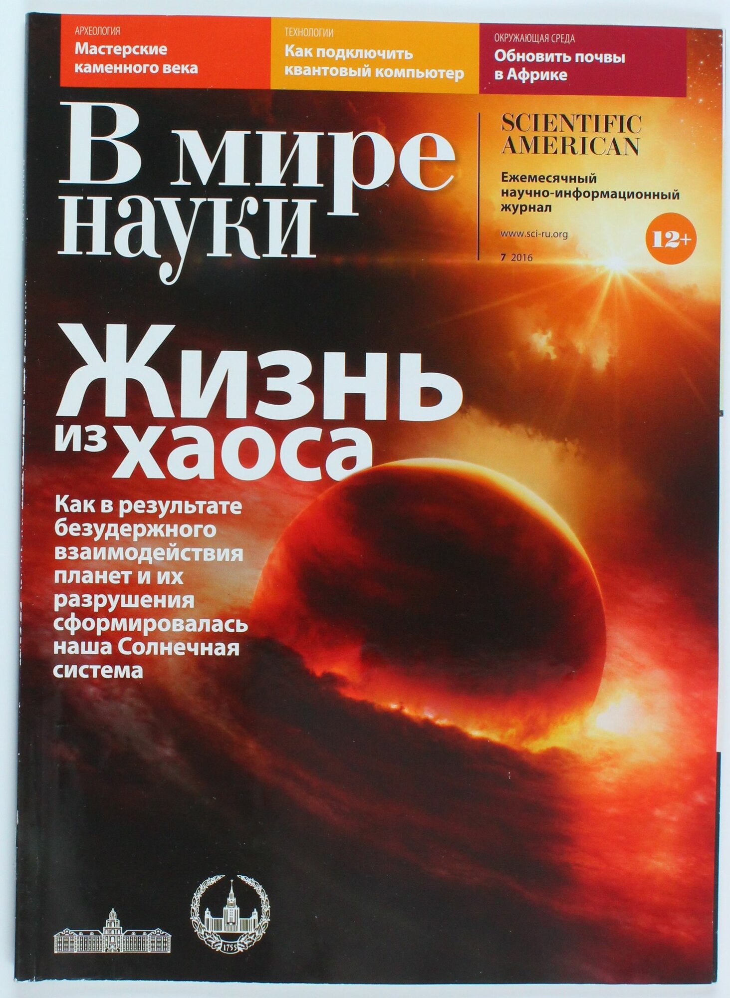 Букинистический журнал В Мире Науки, выпуск 7/2016