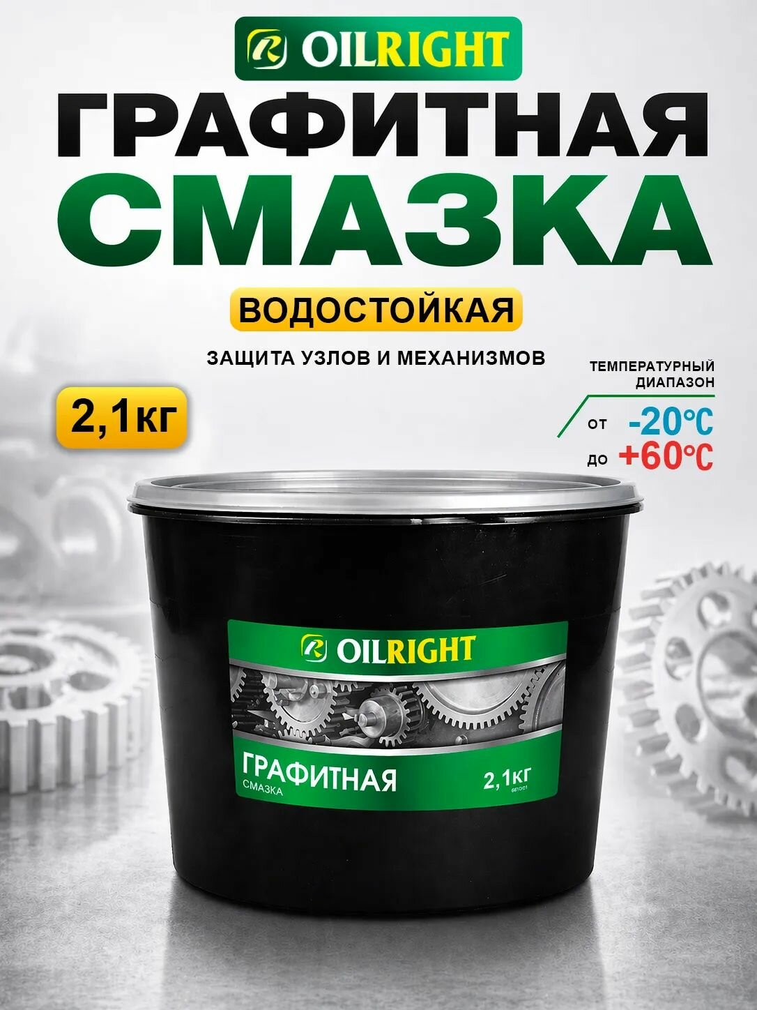 OILRIGHT 6087 Смазка Графитная 2,1кг ведро