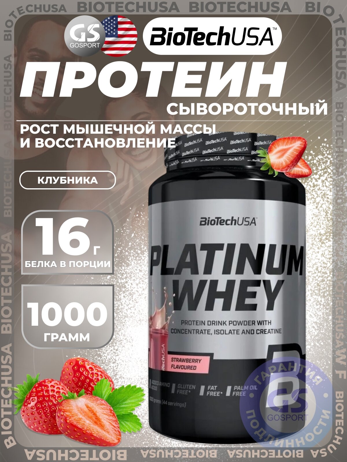 Сывороточный протеин BioTechUSA Platinum Whey 1000 г, Клубника