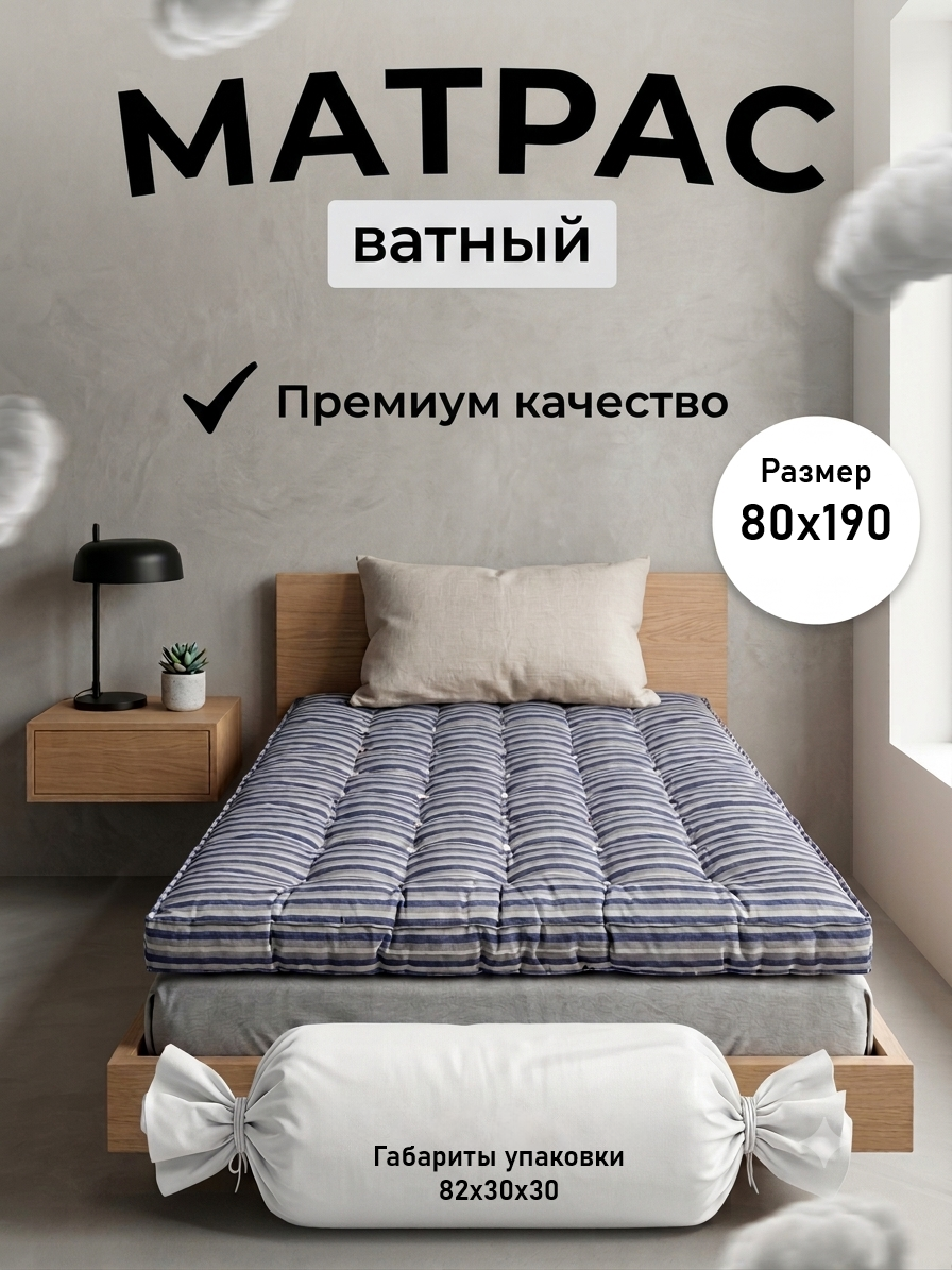 Матрас "Премиум", 80x190 см, ватный, тик, РВ вата, средняя жёсткость