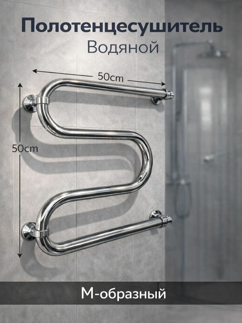 Полотенцесушитель хром