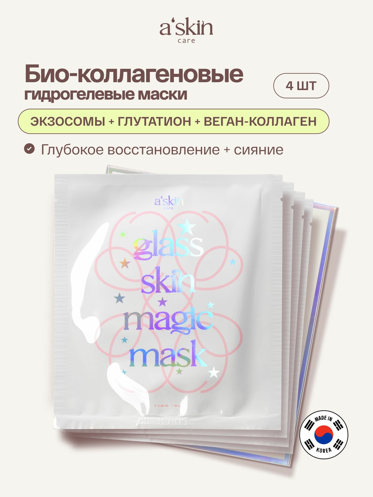 Гидрогелевая маска для лица с коллагеном набор из 4 шт, Корея
