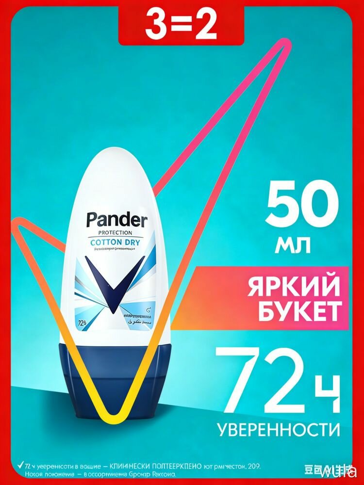 Дезодорант Pander Cotton Dry 50 мл, защита 72 часа, аромат Яркий букет, для подмышек, антиперспирант