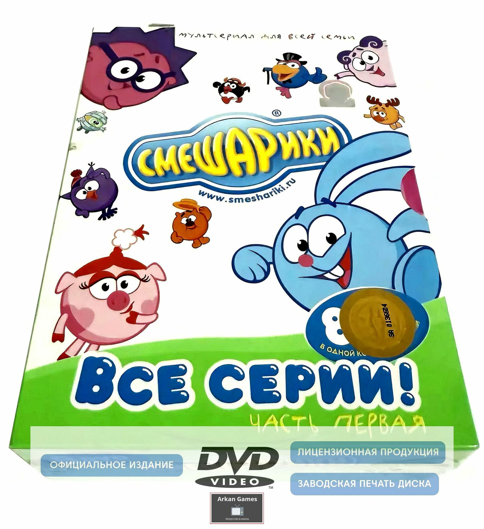 Смешарики. Подарочный набор. Выпуски 1-8 (2004, 8 DVD диска) смешные и познавательные истории для всей семьи / 6+
