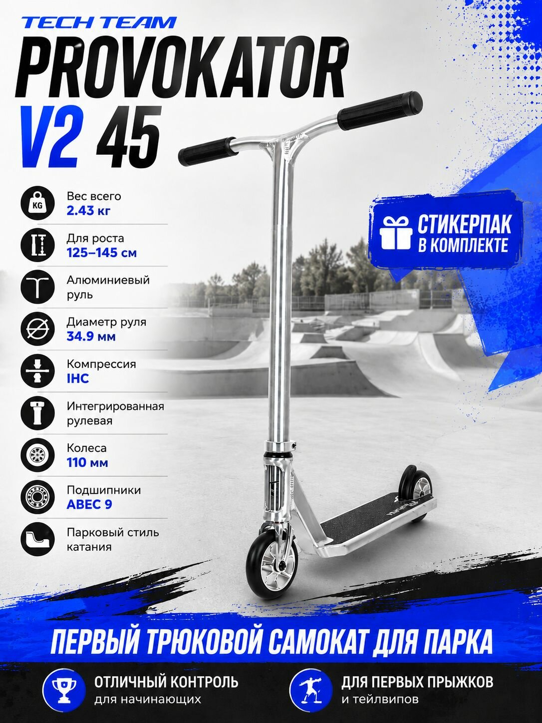 Трюковой самокат Tech Team Provokator V2 45 Raw