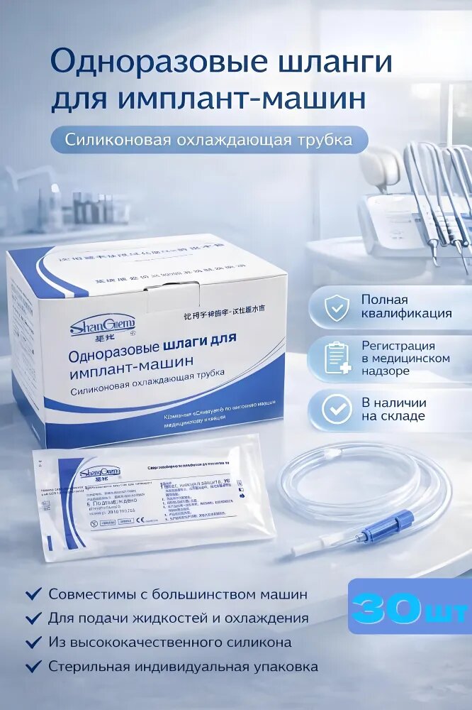 Ирригационная трубка для физиодиспенсеров NSK, Saeshin X-Cube, Elite