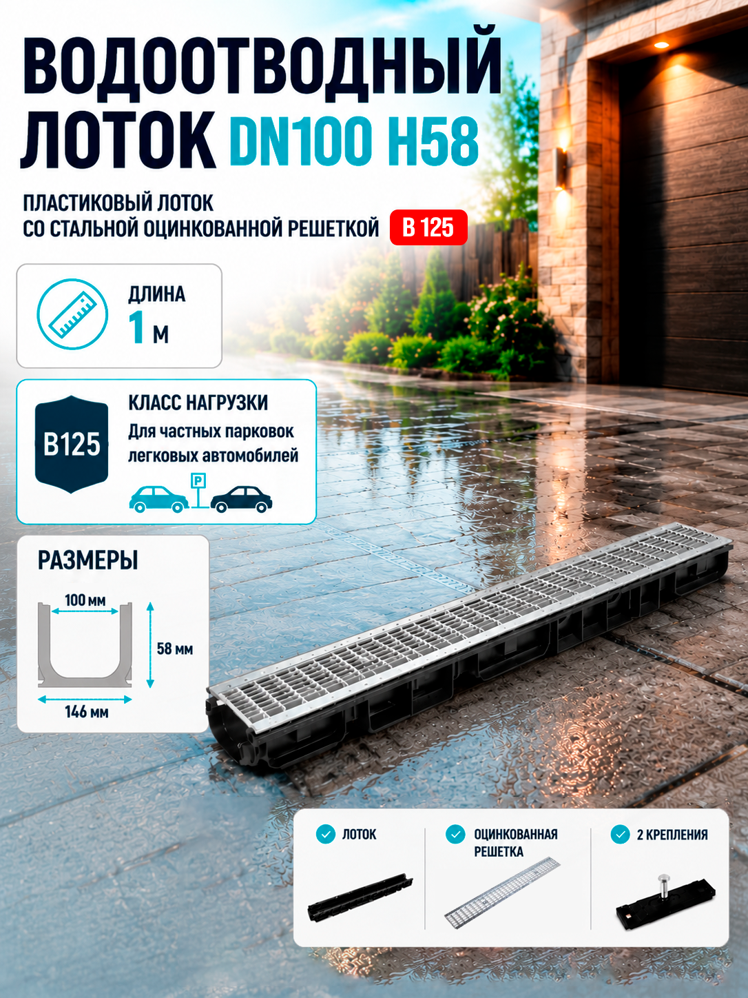 Лоток Aquadrenag Classic AQD, DN100, высота 58мм, с решеткой ячеистой оцинкованной