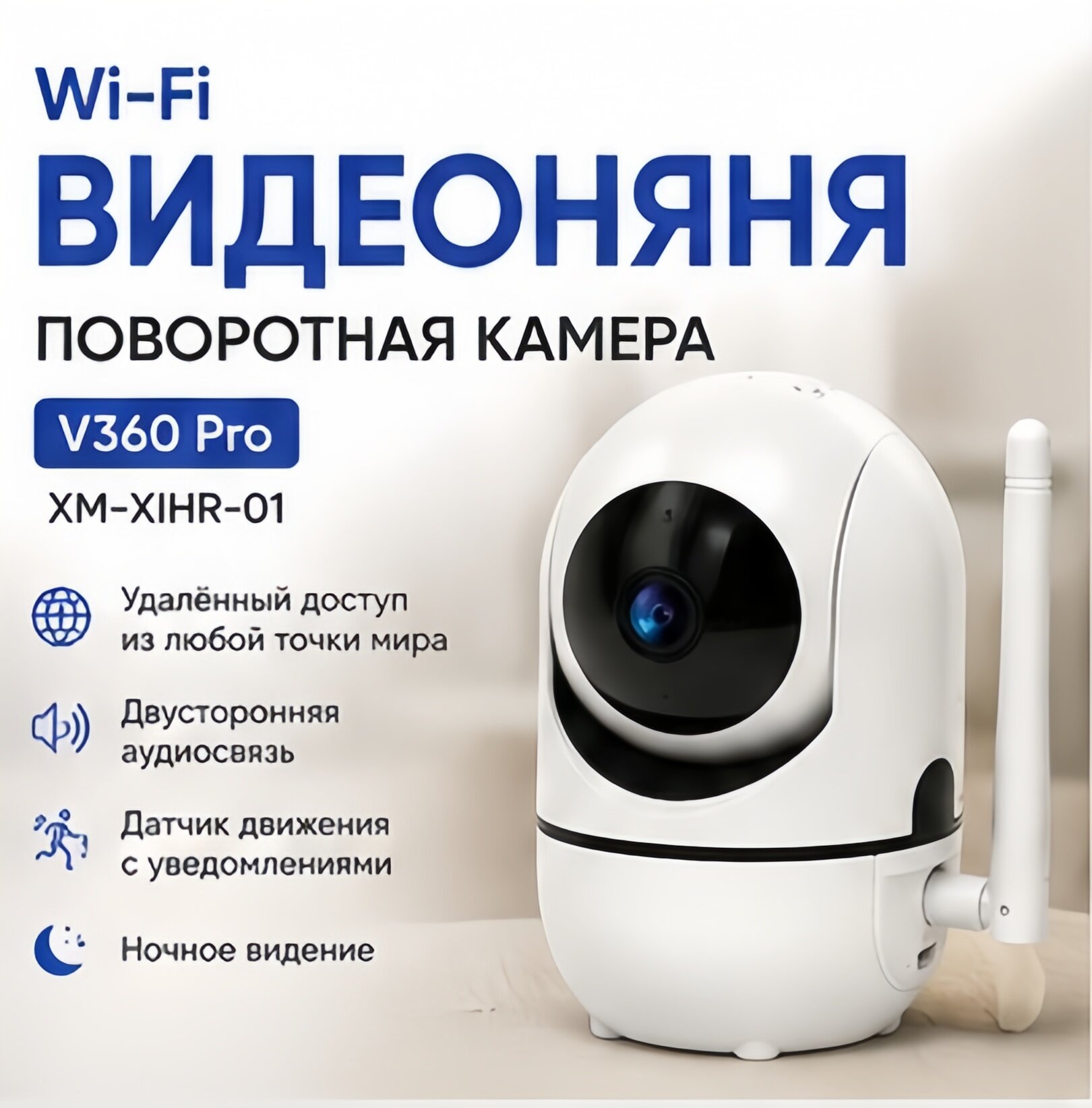Видеоняня Wi-Fi IP-камера V360 Pro поворотная, ночное видение, запись microSD, двусторонняя связь, датчик движения