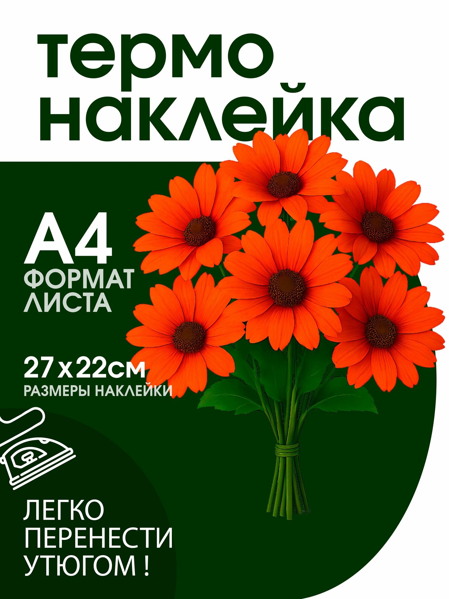 Термонаклейка женская на одежду яркие цветы гацании