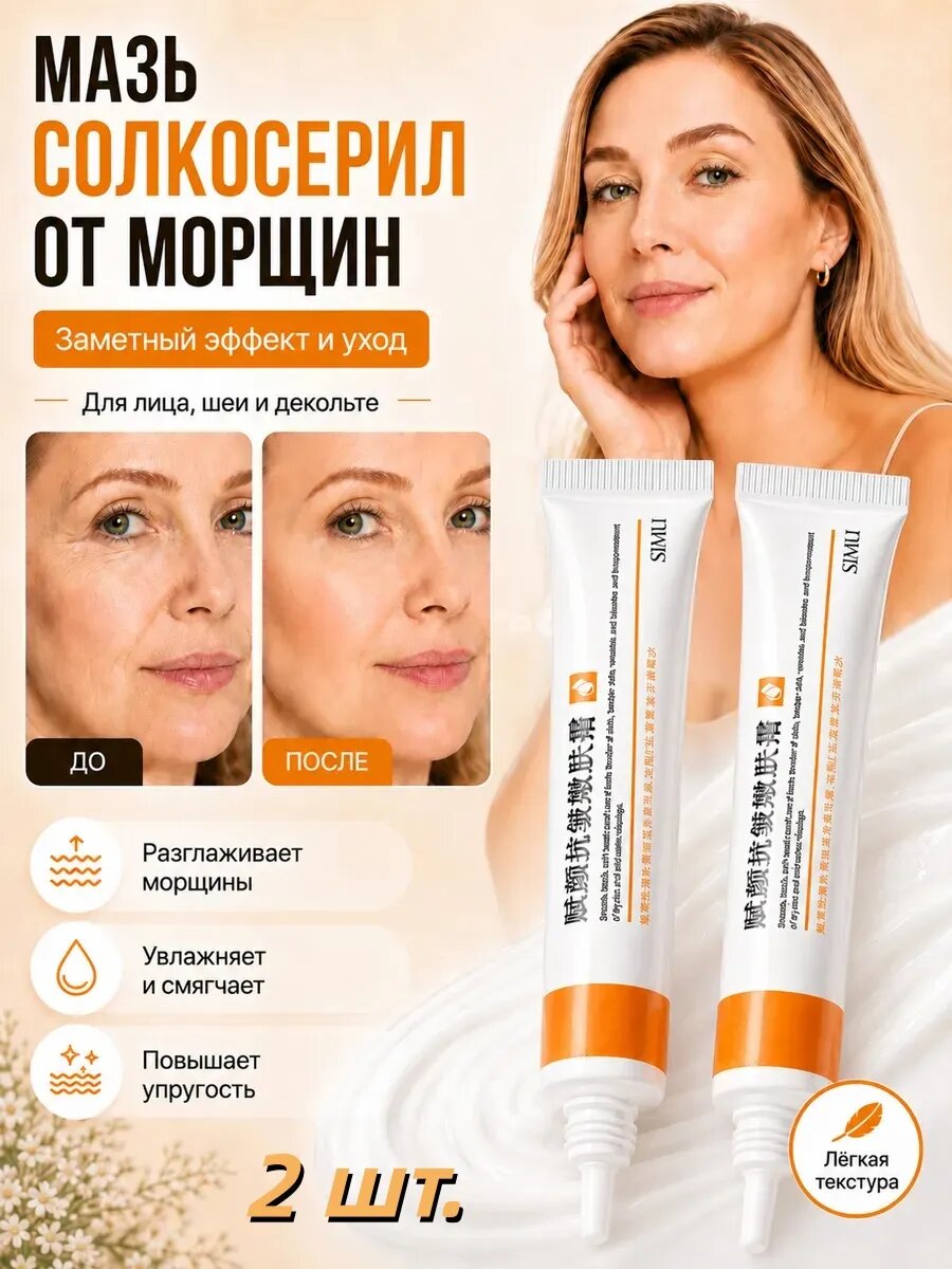 Солкосерил мазь для морщин, Отбеливающий крем для лица проти
