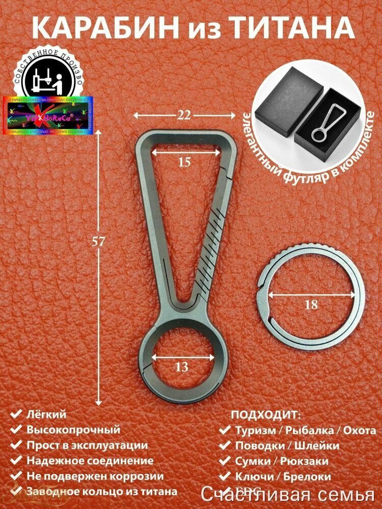 Карабин из титана лёгкий высокопрочный 57x22x15x13mm с элегантным футляром в комплекте для туризма рыбалки охоты брелок
