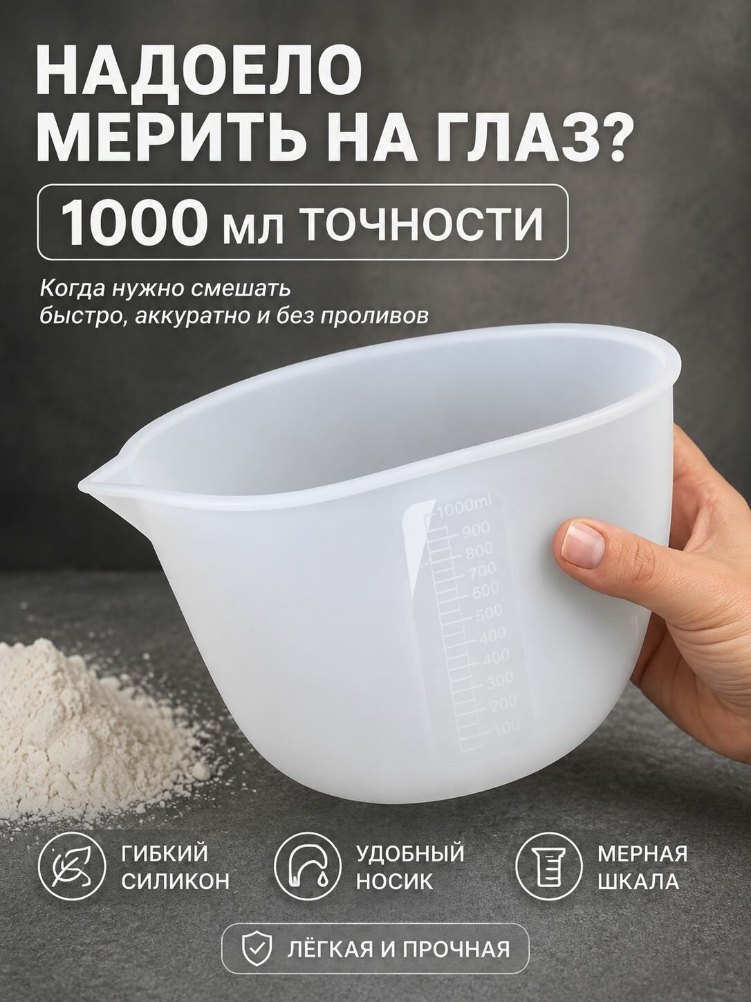 Чаша силиконовая гибкая для замеса гипса и эпоксидной смолы - 1000 мл емкость для смешивания посуда для гипса контейнер для смолы строительная посуда