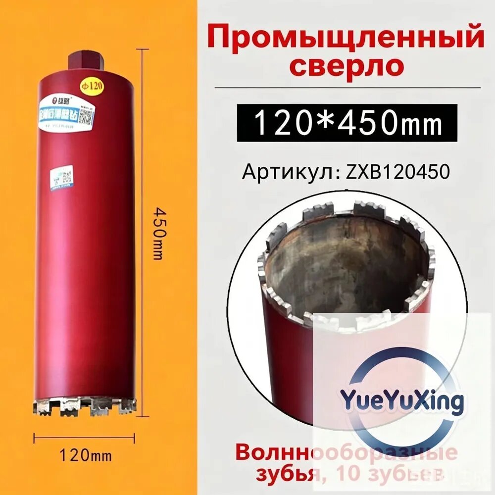 Коронка алмазная 120*450мм M22 (10 сегментов) мокрый рез Kannon