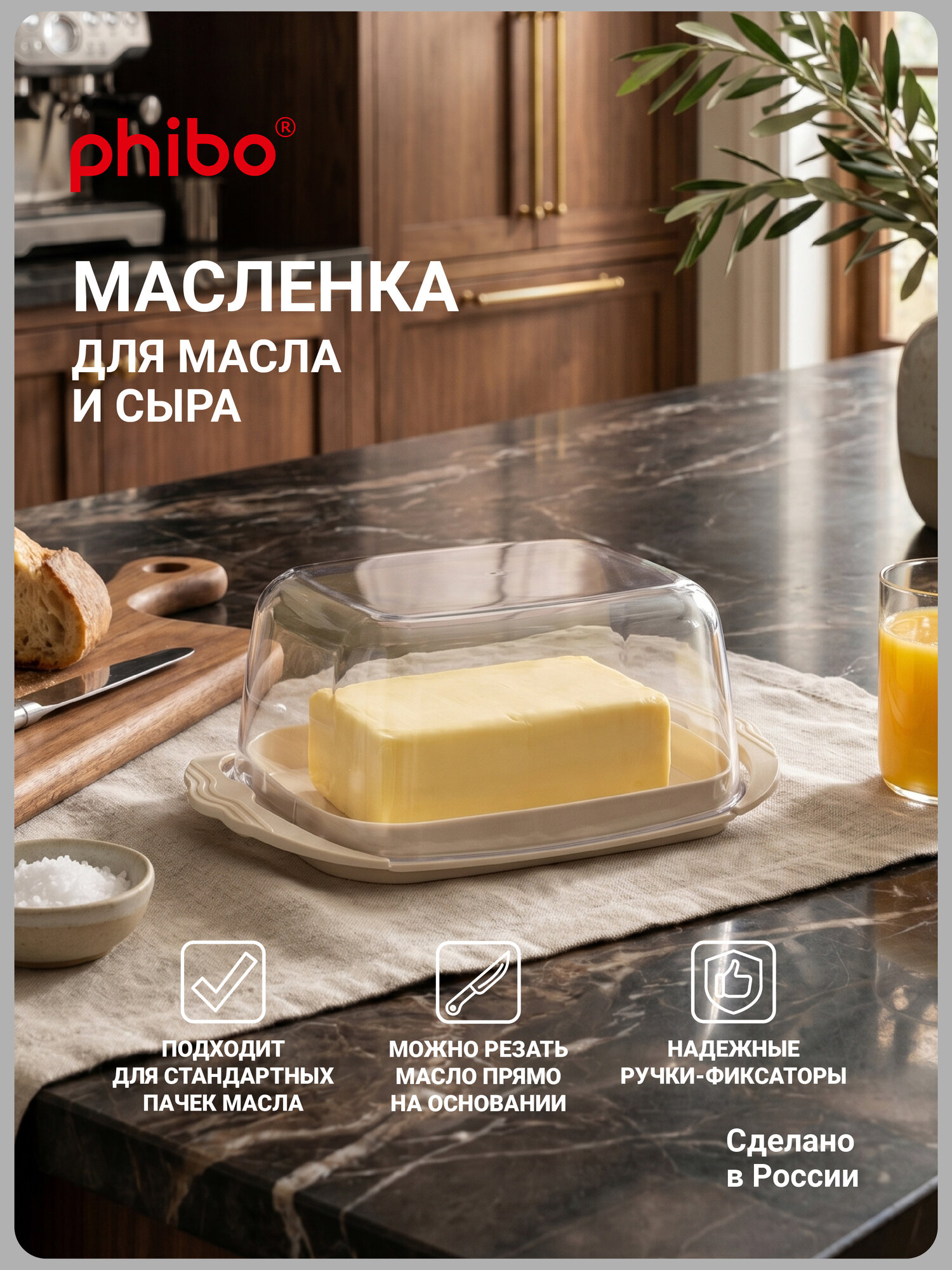 Масленка Phibo, 189 х 110 х 69 мм (бежевый)