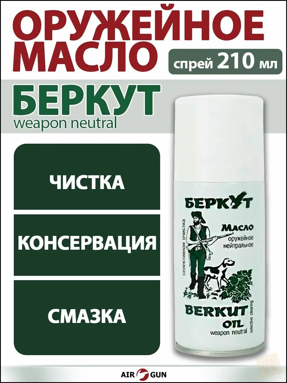 Оружейное масло Беркут (спрей, 210 мл)