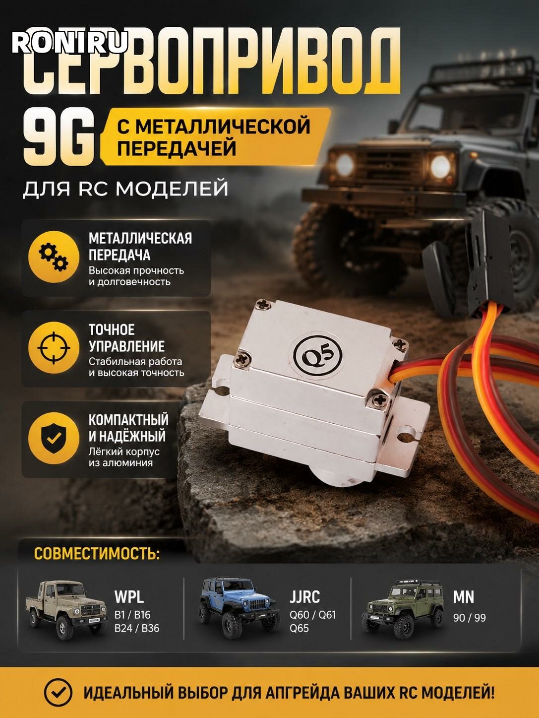 Сервопривод 9G с металлической передачей для RC моделей WPL B1/B16/B24/B36, JJRC Q60/Q61/Q65 и MN 90/99, компактный